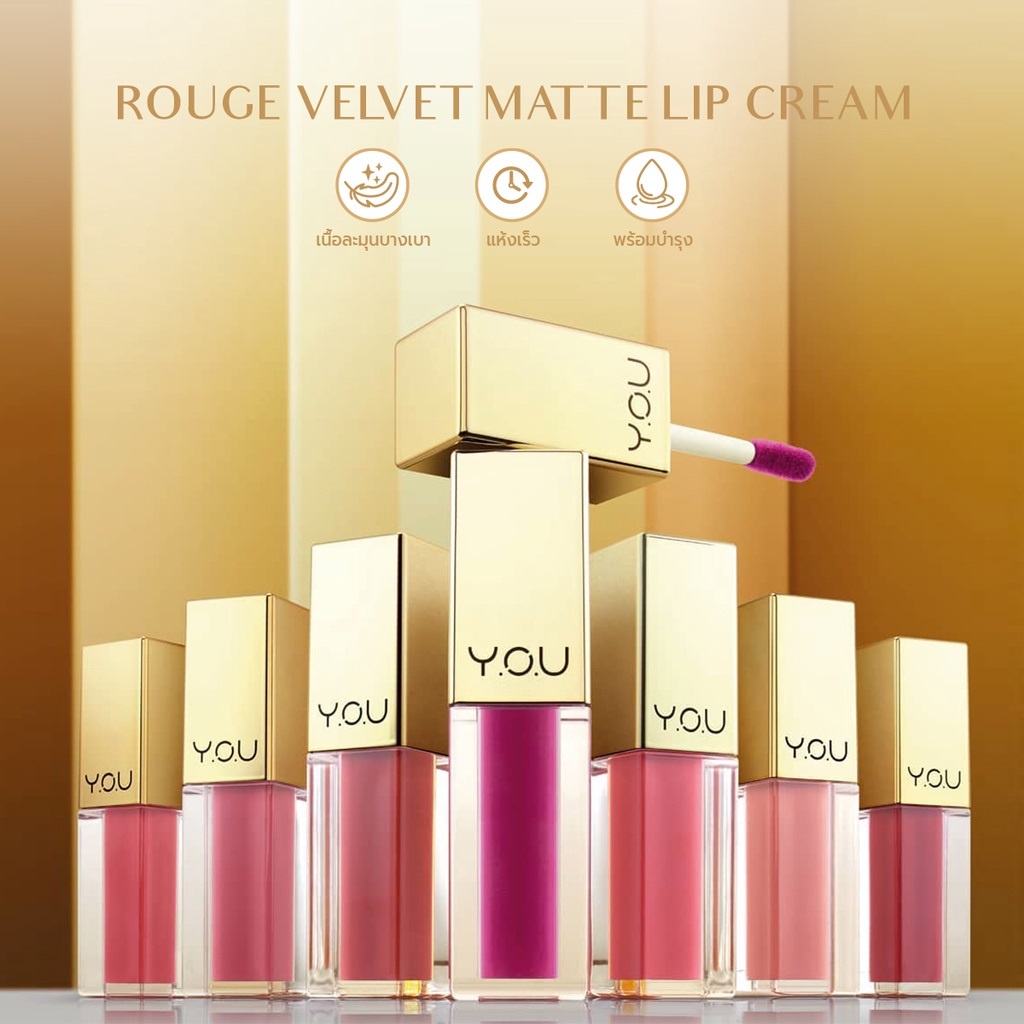 YOU Y.O.U Rouge Velvet Matte Lip Cream วาย.โอ.ยู รูจ เวลเวท แมท ลิป ...