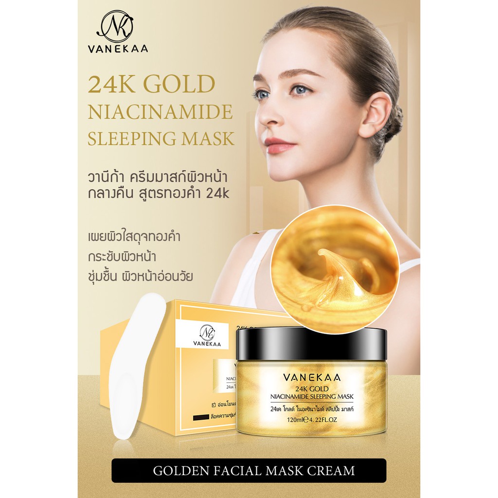 VANEKAA 24K GOLD NIACINAMIDE SLEEPING MASK วานีก้า 24เค โกลด์ ไนอะซินาไ ...