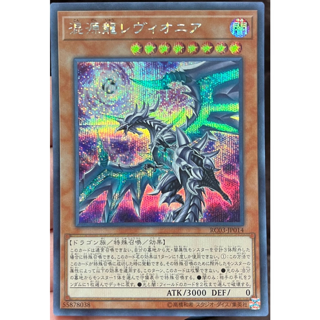 [RC03-JP014] Chaos Dragon Levianeer (Secret Rare) (Alternate Art) | Shopee Thailand