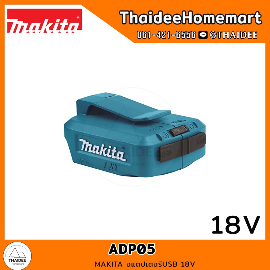MAKITA อแดปเตอร์USB 18V ADP05 | Shopee Thailand