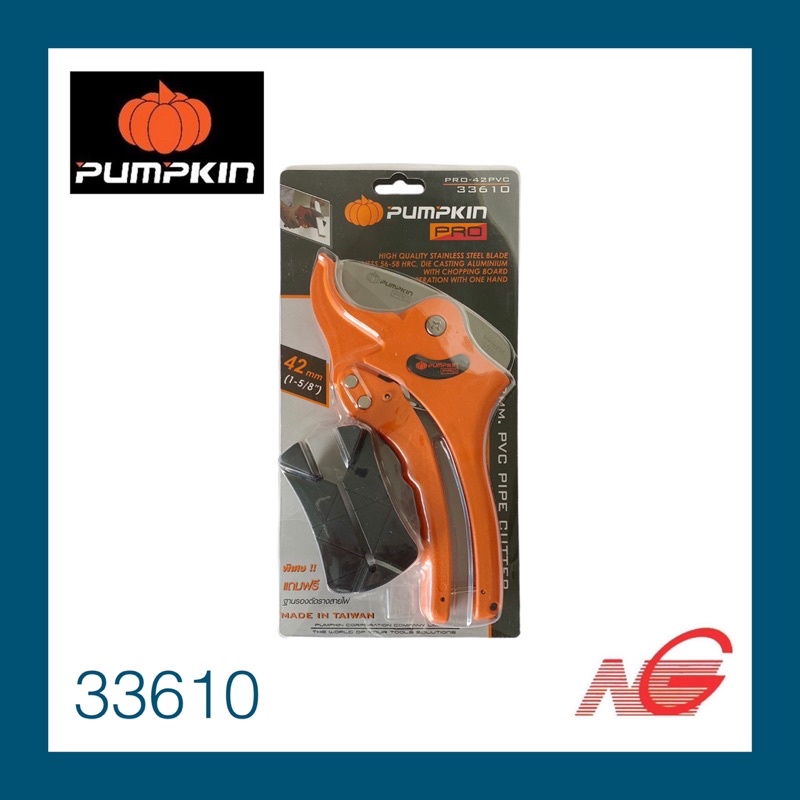 กรรไกรตัดท่อ PVC PUMPKIN PRO 42mm. รุ่น 33610 | Shopee Thailand