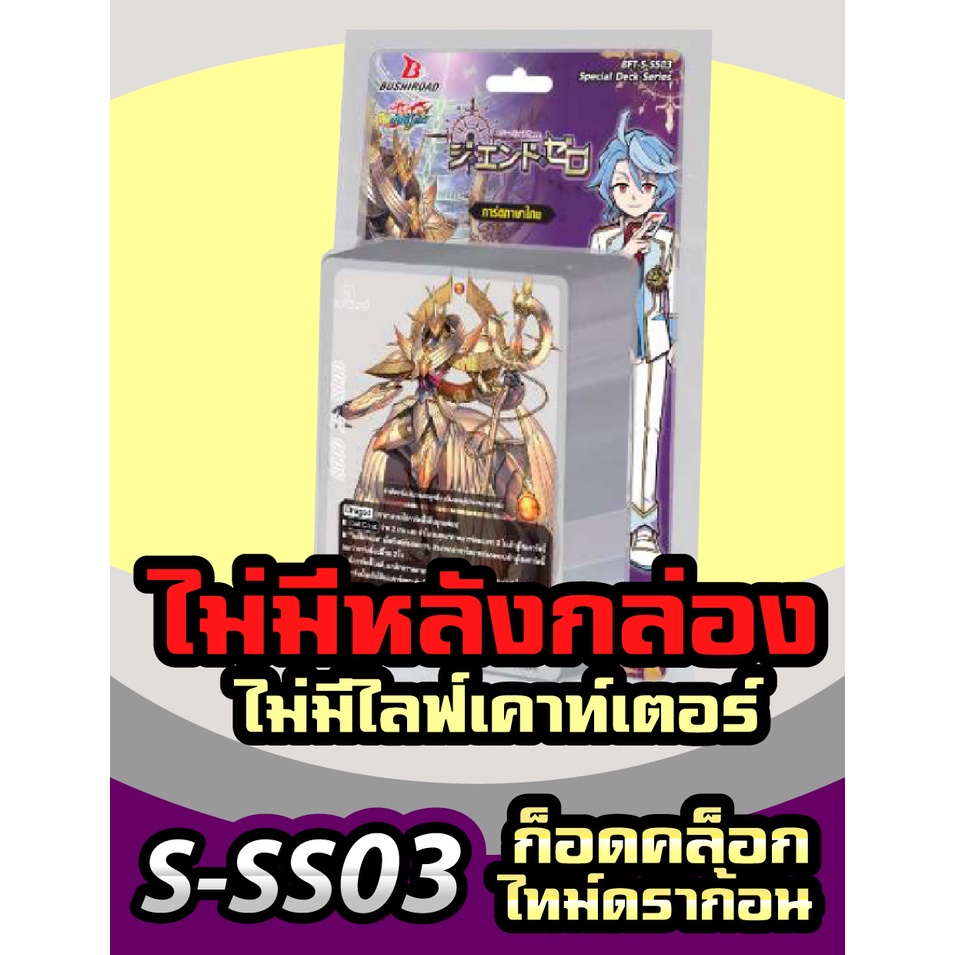 บัดดี้ไฟท์ BFT-S-SS03 The End Zero ก๊อดคล็อค God Clock ไทม์ดราก้อน ชุดพร้อมเล่น Buddyfight s ...