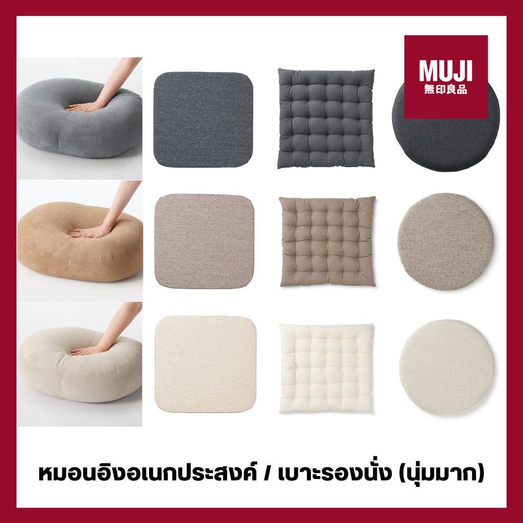 💯[แท้จากช็อป] MUJI หมอนอิง (นุ่มมาก) เบาะรองนั่ง SOFT MULTI CUSHIONS ...