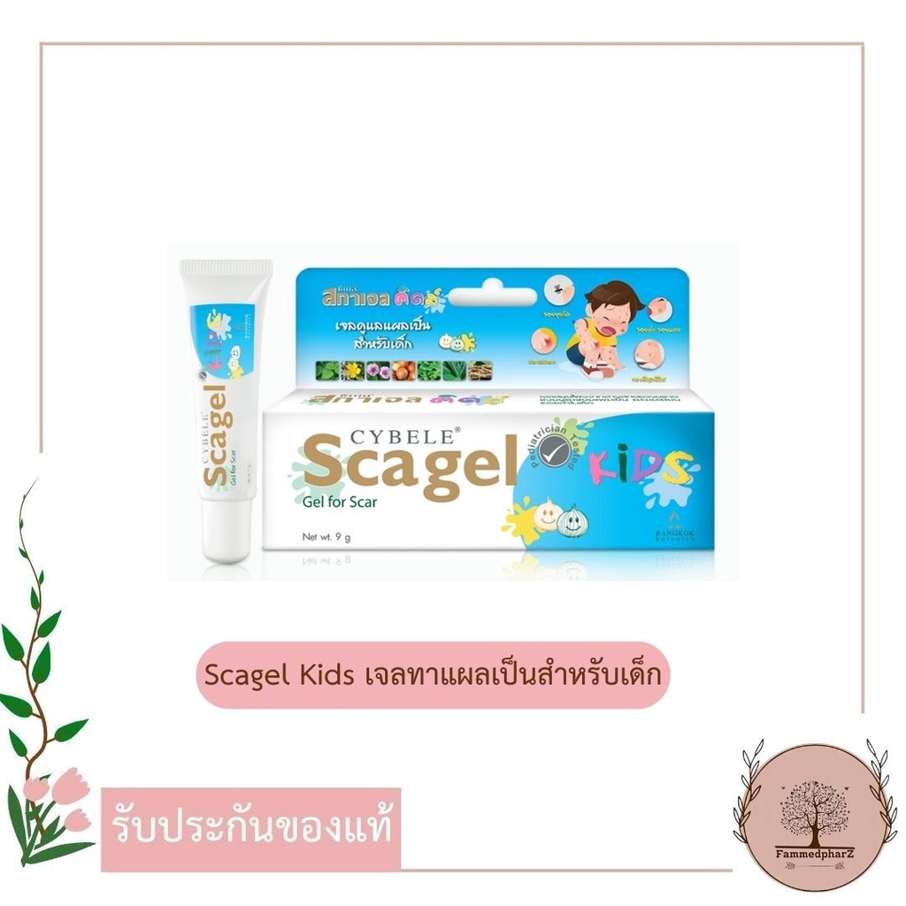 Cybele Scagel Kids เจลลดรอยแผลเป็นสำหรับเด็ก 4g // 9g | Shopee Thailand
