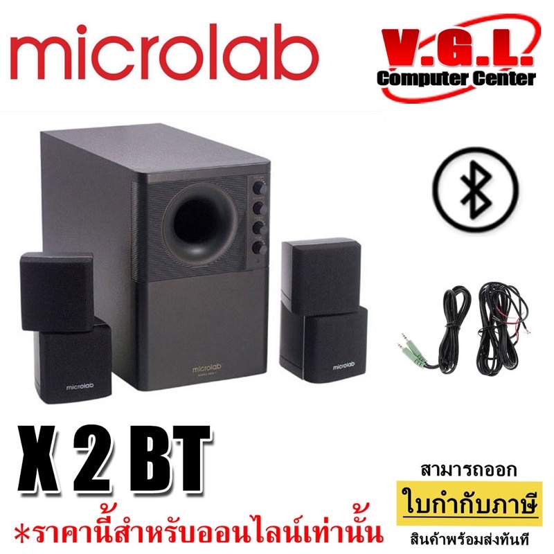 Microlab X2 / 2.1 BT Bluetooth Speaker 2.1 ลำโพงบลูทูธ สำหรับคอมพิวเตอร์ 2.1 ริมแดง ของแท้ประกัน ...