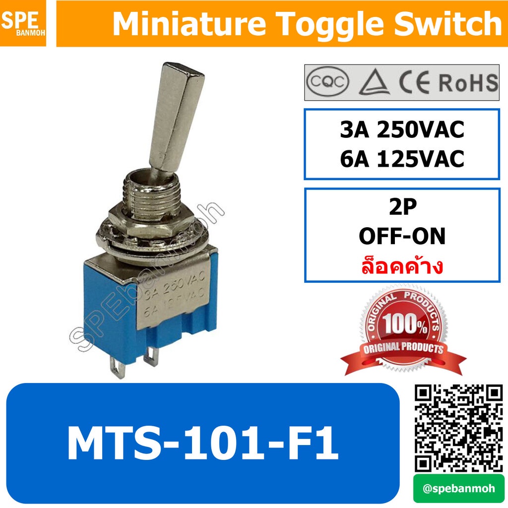 [ 2ชิ้น ] MTS-101-F1 สวิทช์โยก 2 ขา MTS (MTS Toggle Switch) ก้านแบน ON ...
