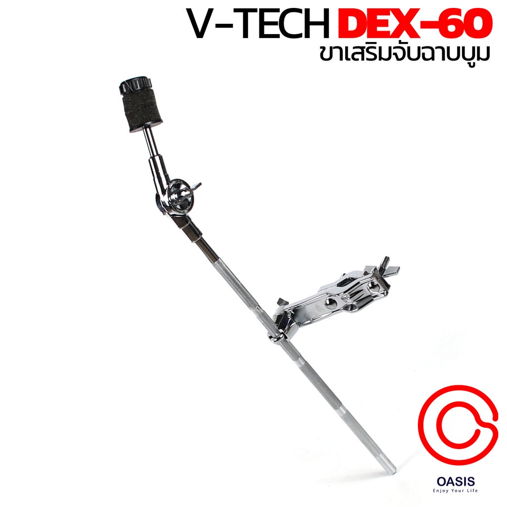 ขาเสริมจับฉาบบูม ขาเสริมฉาบ ขาฉาบเสริม V-TECH DEX-60 Boom Cymbal ...