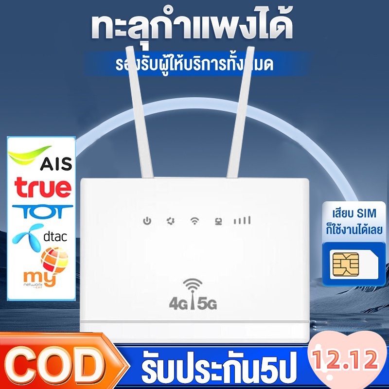 เราเตอร์ใส่ซิม 4G/5G เราเตอร์ 4g router Wi-Fi 300Mbps | Shopee Thailand