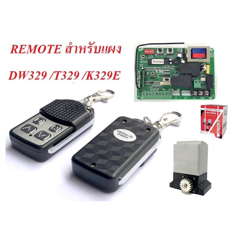 รีโมทBSM1000(ไม่ใช่BSMทุกรุ่น)หรือกล่องแดง สำหรับboardมอเตอร์ DW329/T329/K329E/V127E/V129C ของ ...