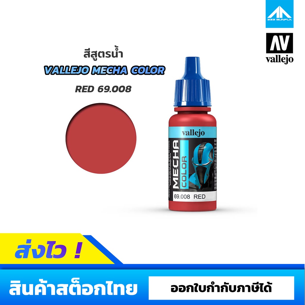 สีสูตรน้ำ Vallejo Mecha Color RED 69.008 | Shopee Thailand