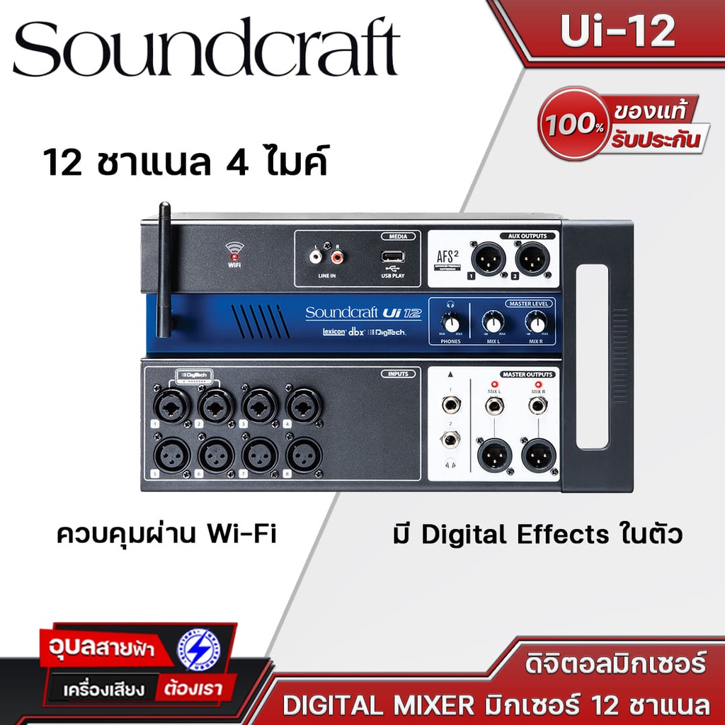 Soundcraft Ui-12 ดิจิตอลมิกเซอร์ ควบคุมผ่าน Wi-Fi 12 CH. พร้อม 31 band ...