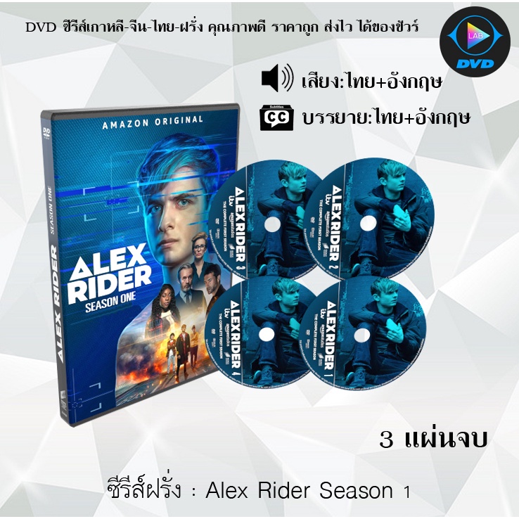 ซีรีส์ฝรั่ง Alex Rider Season 1 นักเรียนยอดสายลับ ปี ปี1 : 3 แผ่นจบ ...