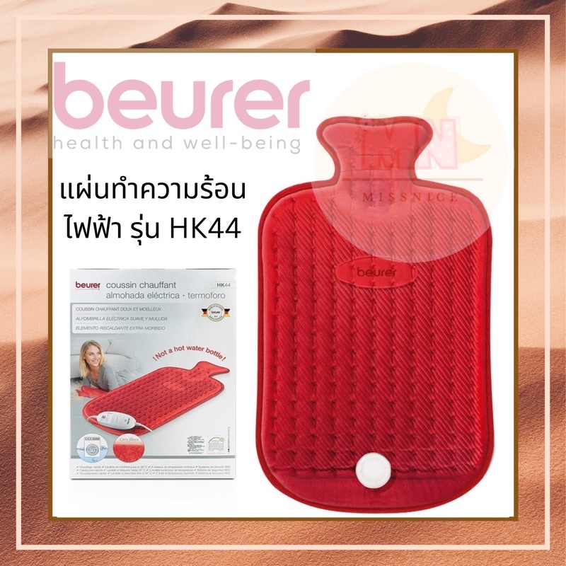 Beurer แผ่นให้ความอุ่นแบบไฟฟ้า รุ่น HK44 | Shopee Thailand