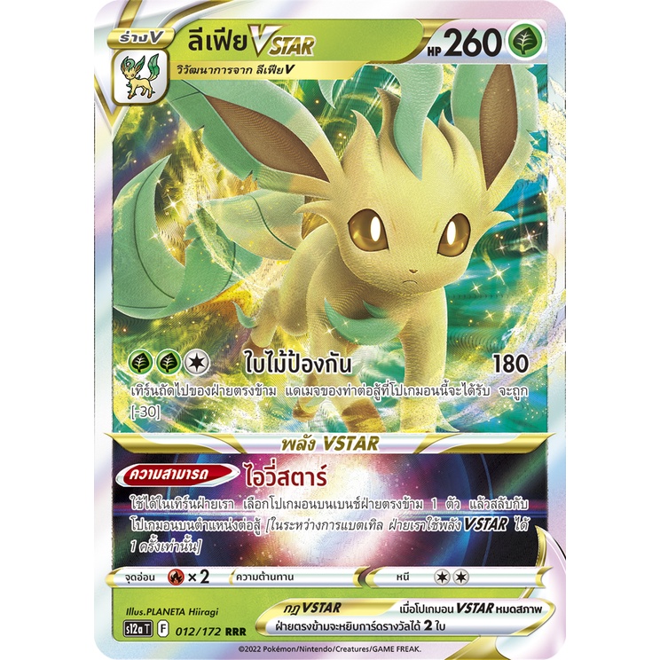 [Pokemon] V Single Card การ์ดโปเกมอน V - จักรวาลแห่ง VStar Universe ...