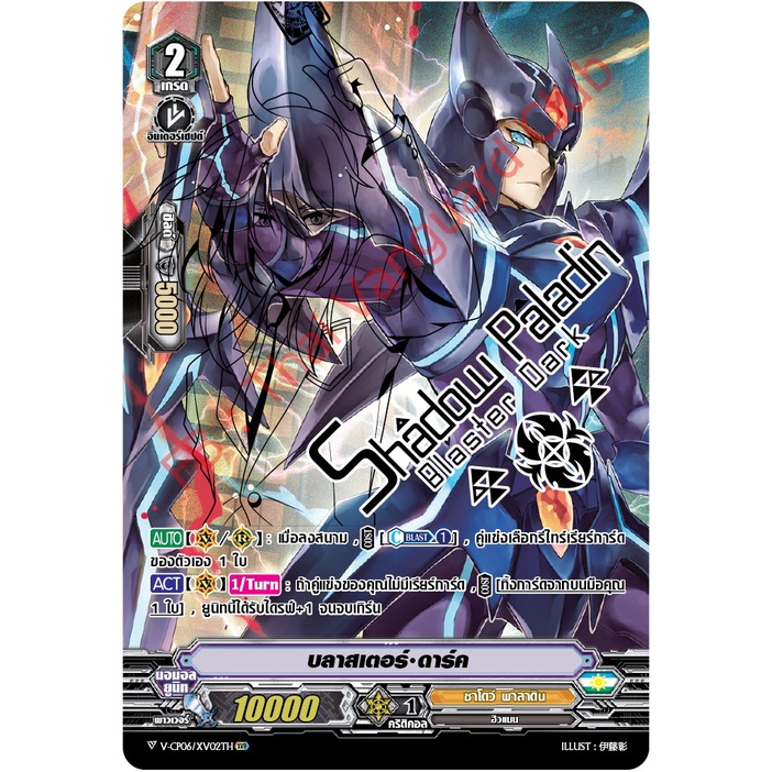 แวนการ์ด V-CP06 บลาสเตอร์ ดาร์ค XVR ปั้มทอง แยกใบ | Shopee Thailand