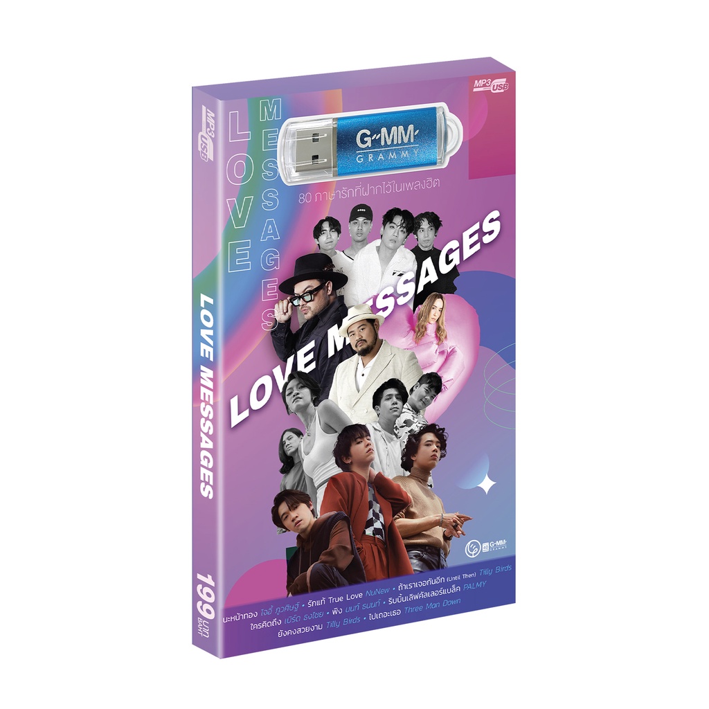 GMM GRAMMY USB Love Messages | Shopee Thailand