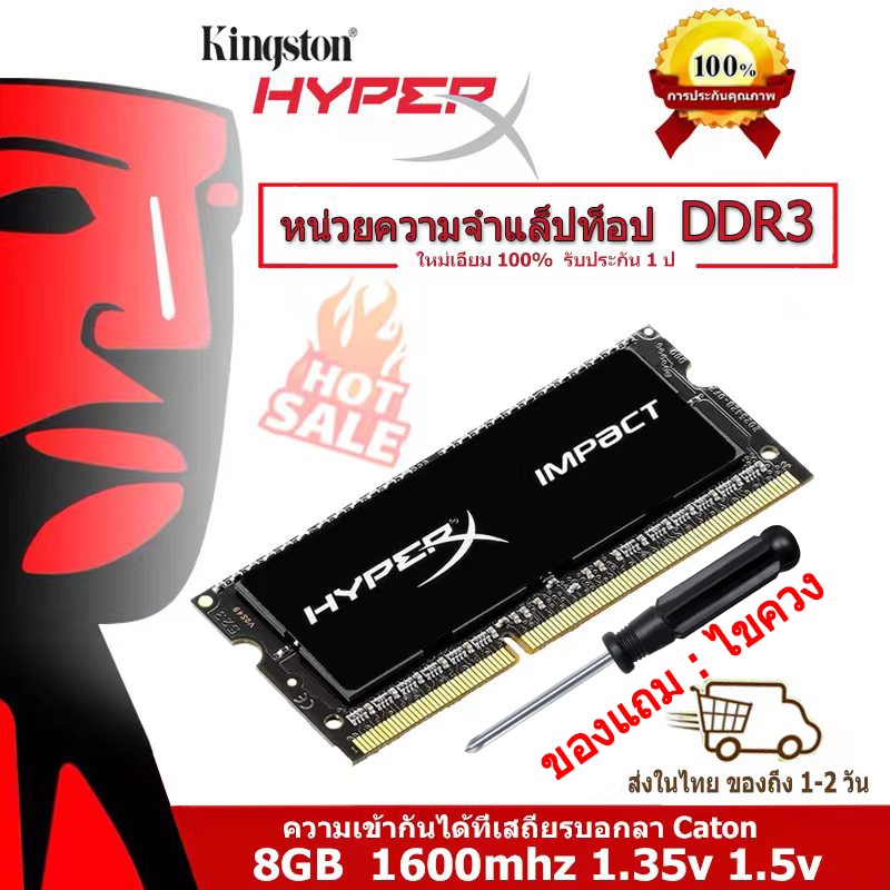 【จัดส่งในพื้นที่】Kingston Hyperx แรมโน๊ตบุ๊ค Ram DDR3L DDR3 Notebook 4GB 8GB แรม 1600Mhz PC3L ...