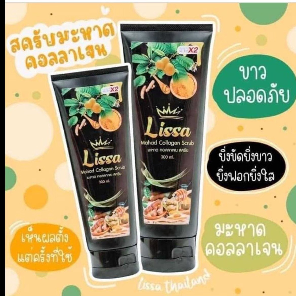 LISSA scrub mahad สครับมะหาด | Shopee Thailand