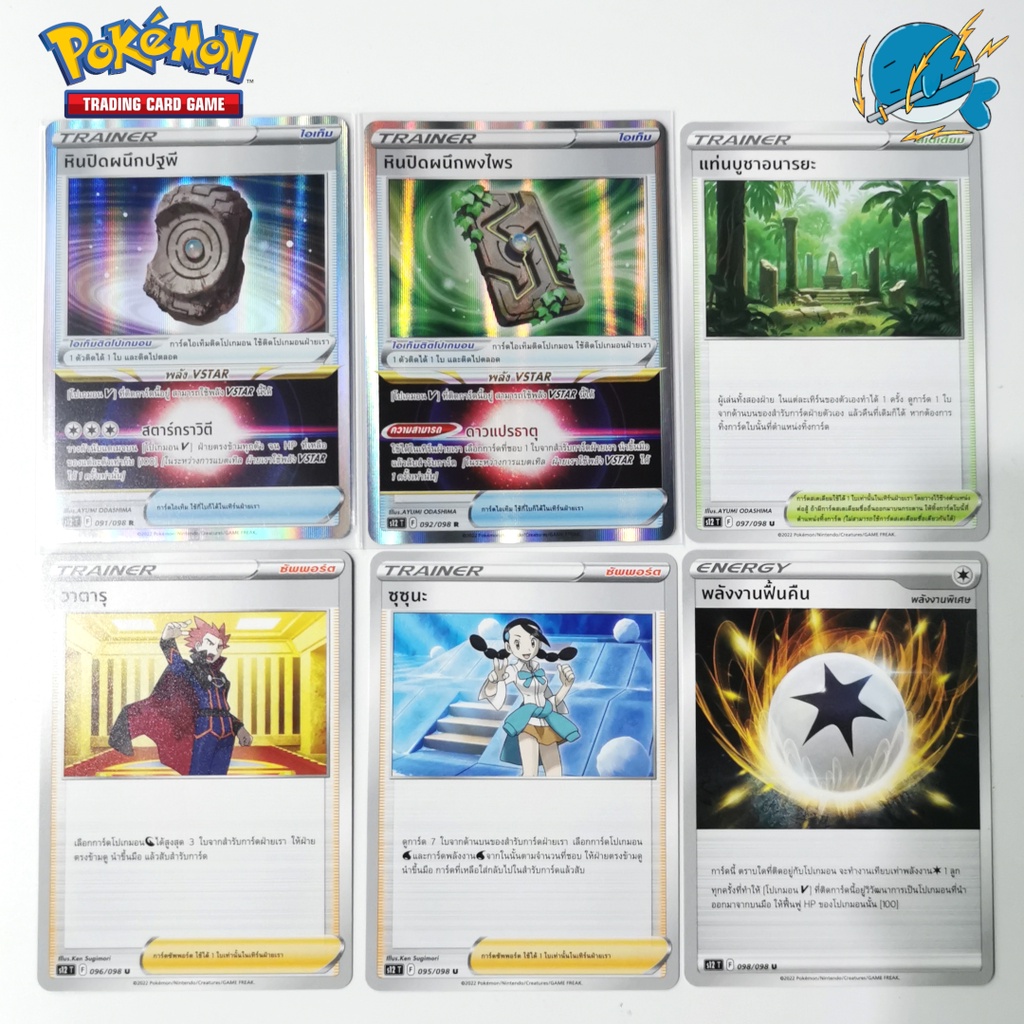 [s12 T] การ์ดเทรนเนอร์ ชุด ปฐมบทแห่งยุคใหม่ [Pokemon] [Trainner] ซุซุนะ ...