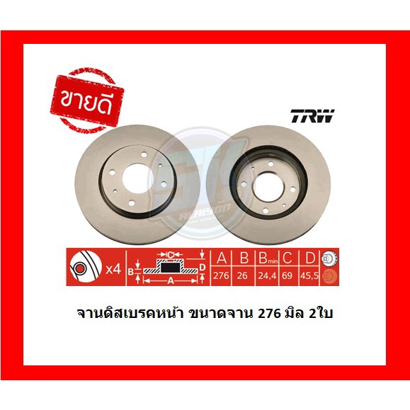 จานเบรคTRWรุ่น MITSUBISHI Lancer Cedia CS9ปี04 - ON Lancer Cediaปี01-04 ...