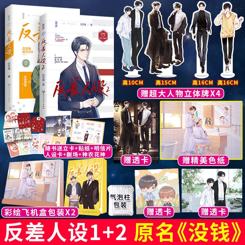 Yuan Dan อย่างเป็นทางการ LV Tianyi นิยาย Mei Qian ไม่มีเงินพัดลม Cha ...
