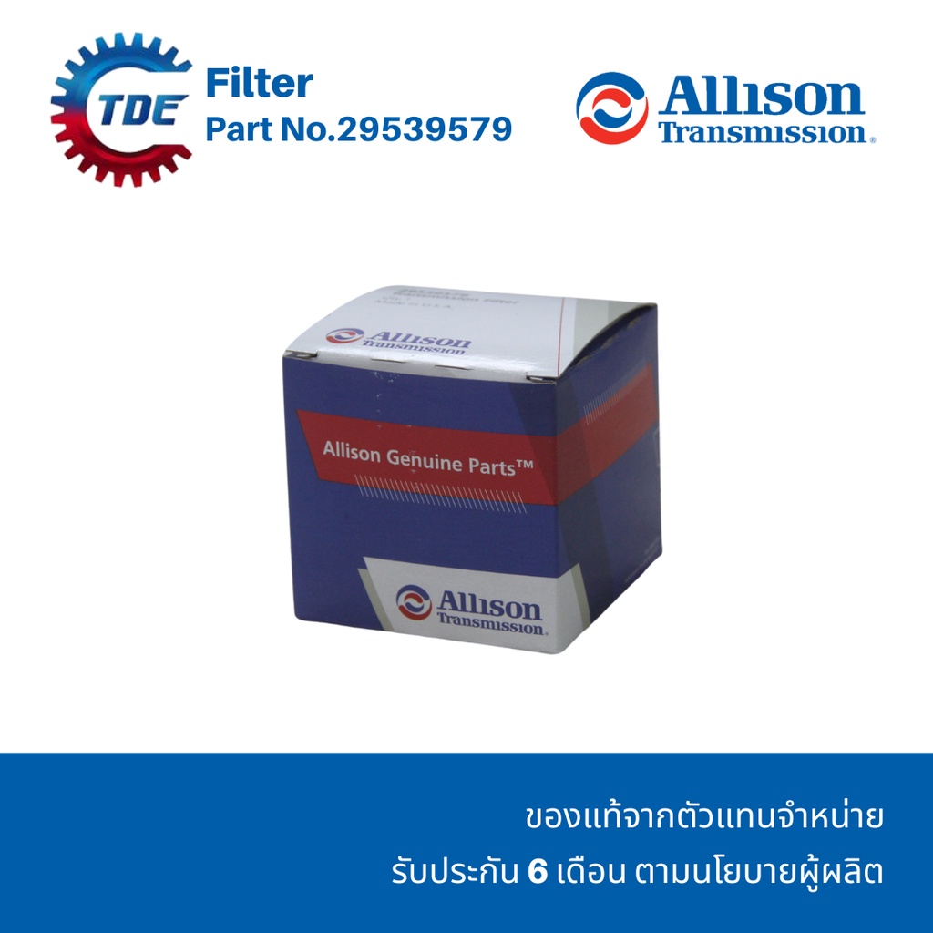 29539579 Allison Filter - ฟิลเตอร์กรองน้ำมันเกียร์ | Shopee Thailand