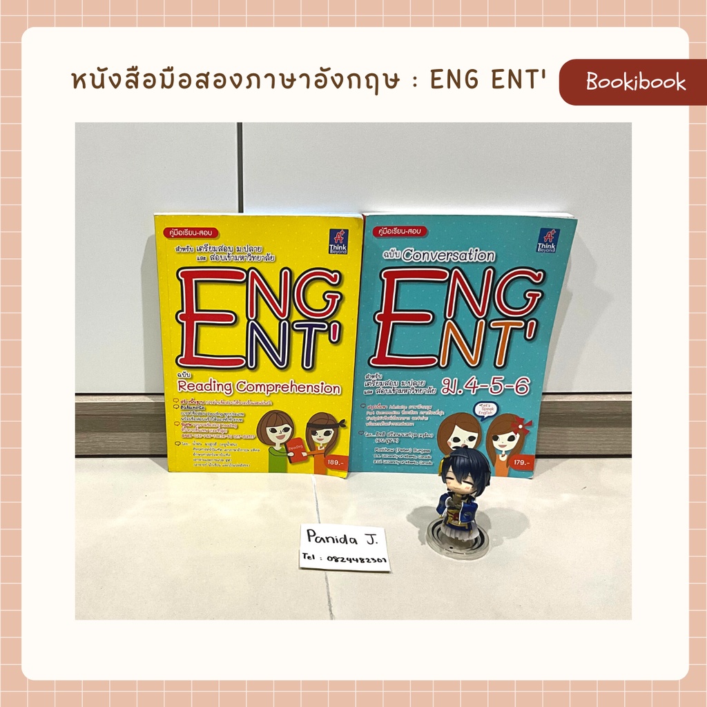 เซ็ตคู่มือเตรียม-สอบ ENG ENT' ฉบับ Reading Comprehension และ เตรียมสอบ ...
