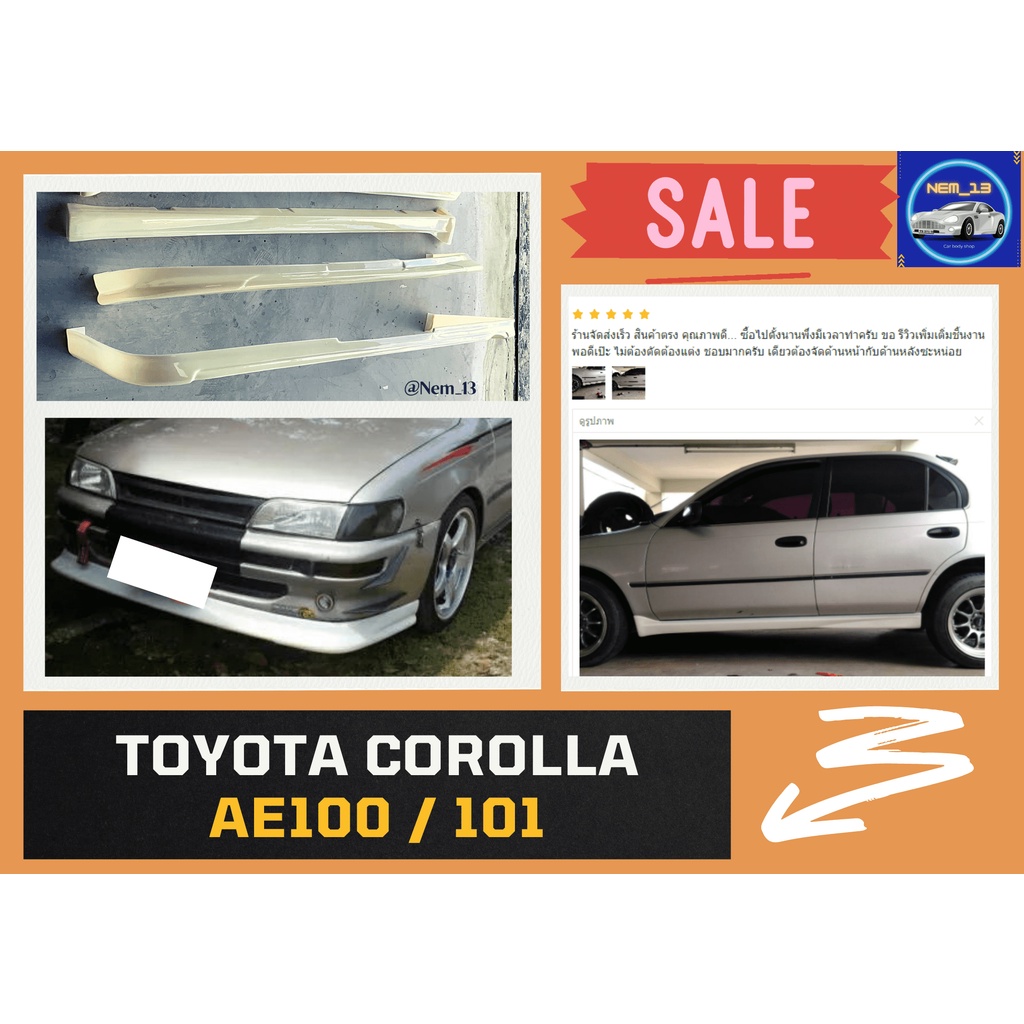 ♥ สเกิร์ต โตโยต้า Toyota Corolla AE100 / AE101 | Shopee Thailand