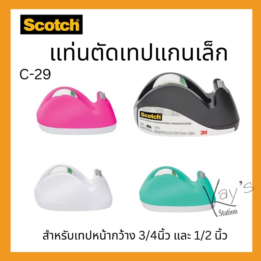 Scotch C29 แท่นตัดเทปแกนเล็ก สำหรับเทปที่มีหน้ากว้าง 3/4 นิ้ว และ 1/2 ...