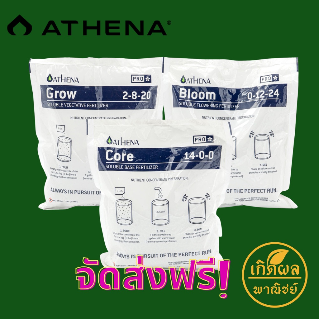 [ส่งฟรี] ปุ๋ยนำเข้า Athena Pro Line // Core // Grow // Bloom // Balance ...