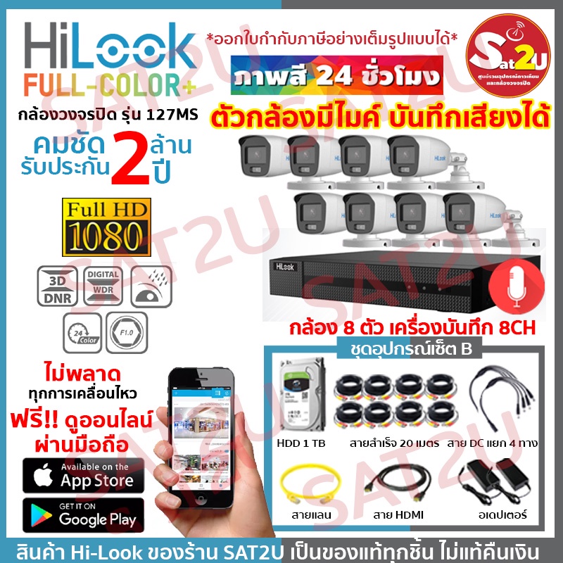 HiLook 127 8CH SET B ชุดกล้องวงจรปิด ดูออนไลน์ผ่านมือถือ THC-B127MS 4 ...