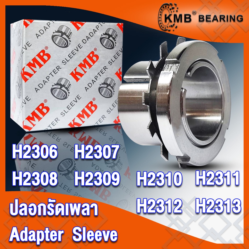 H2306 H2307 H2308 H2309 H2310 H2311 H2312 H2313 KMB ปลอกรัดเพลา สำหรับ ...