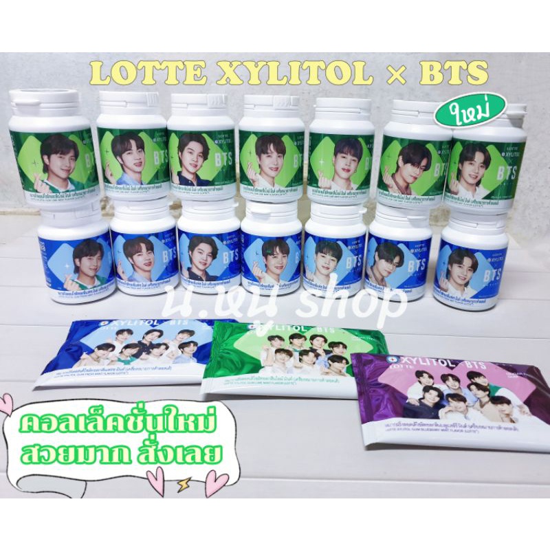 Lotte Xylitol x BTS หมากฝรั่งไซลิทอลบีทีเอส ♡แบบซอง ♡แบบกระปุก หมากฝรั่งบีทีเอส หมากฝรั่งบังทัน ...