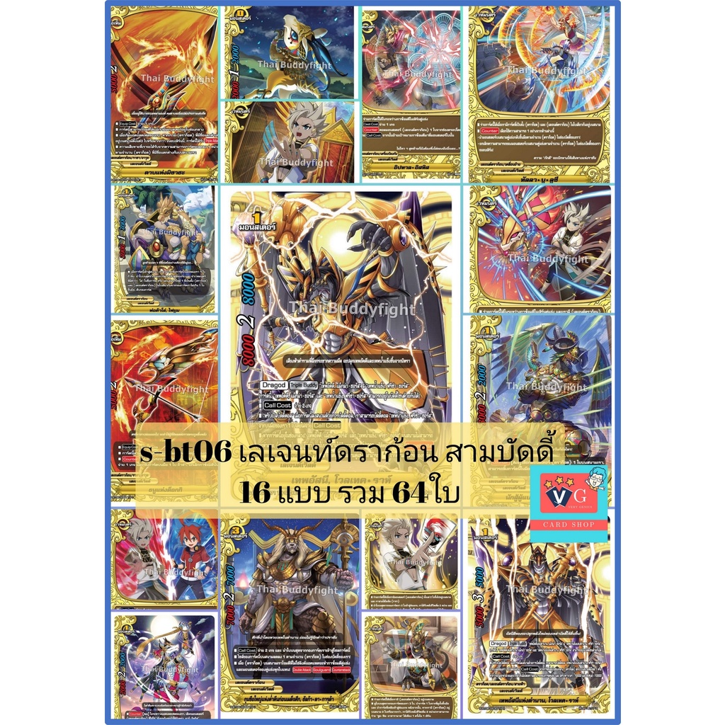 s-bt06 ดราก้อน แดนเจอร์ เลเจนท์ บัดดี้ไฟท์ VG card shop ชุดเสริม | Shopee Thailand
