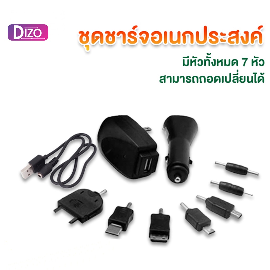 Dizo.IT10-1 ที่ชาร์จอเนกประสงค์ แบบเปลี่ยนหัวได้ สายชาร์จ อะแดปเตอร์ ...