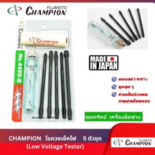 Champion ไขควงลองไฟ 5 ตัวชุด รุ่น No. 4400 | Shopee Thailand