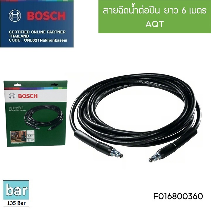 BOSCH สายฉีดน้ำแรงดันสูง รุ่น F016800360 ยาว 6 เมตร สำหรับต่อเข้า ...