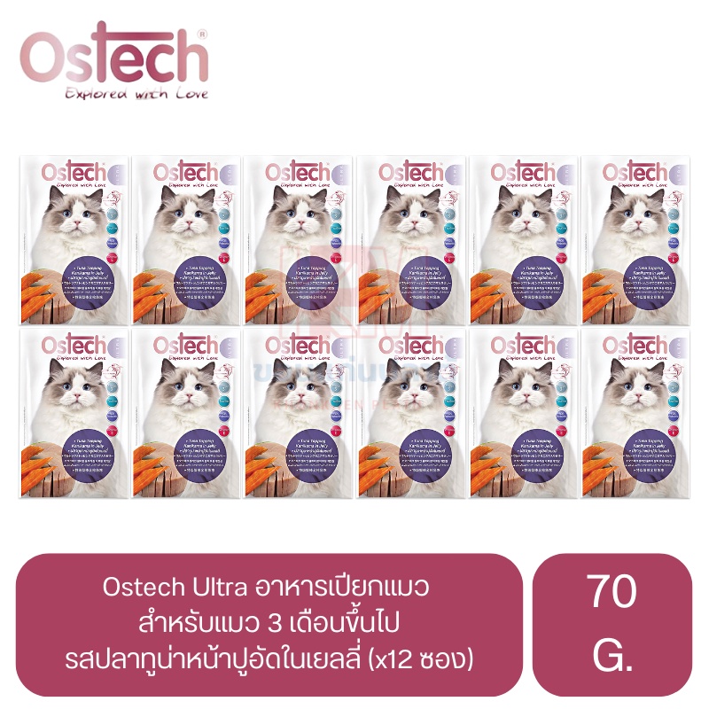 Ostech Ultra Premium อาหารเปียก สำหรับแมว รสปลาทูน่าหน้าปูอัดในเยลลี่ ...