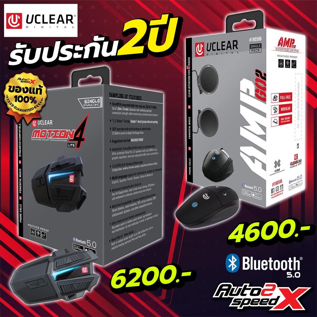 บลูทูธ Bluetooth UCLEAR รุ่น AMP GO 2, รุ่น MOTION 4 LITE ของแท้ รับ ...