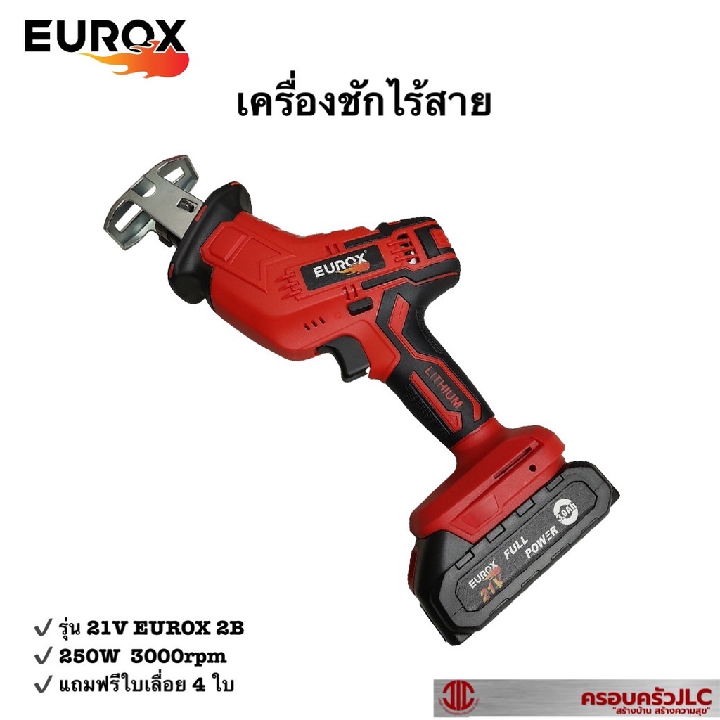 *EUROX เครื่องชักไร้สาย เลื่อยชัก แบตเตอรี่ 250W แถมใบเลื่อย 5 ใบ รหัส 712964 | Shopee Thailand