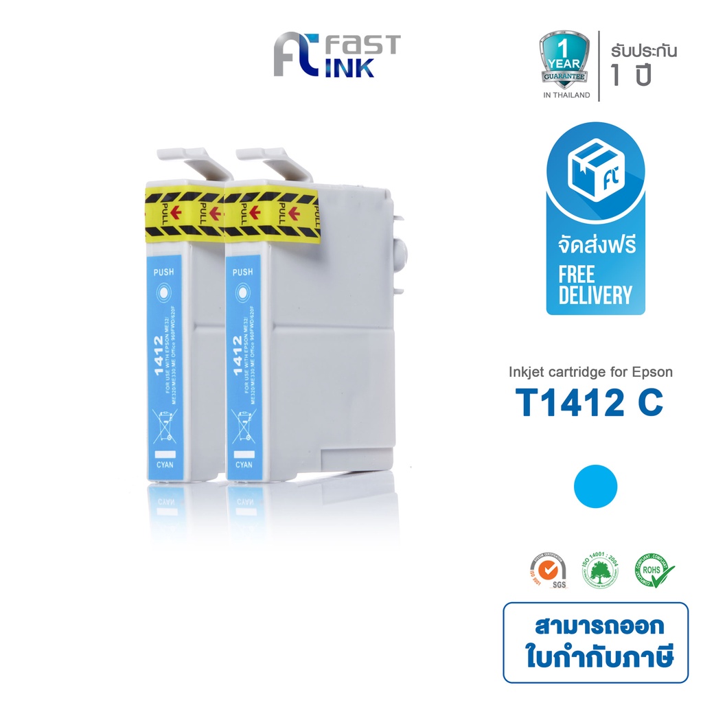 Fast Ink ตลับหมึกเทียบ Epson 141(T141290) C สีฟ้า (แพ็ค 2 ตลับ) สำหรับ ...
