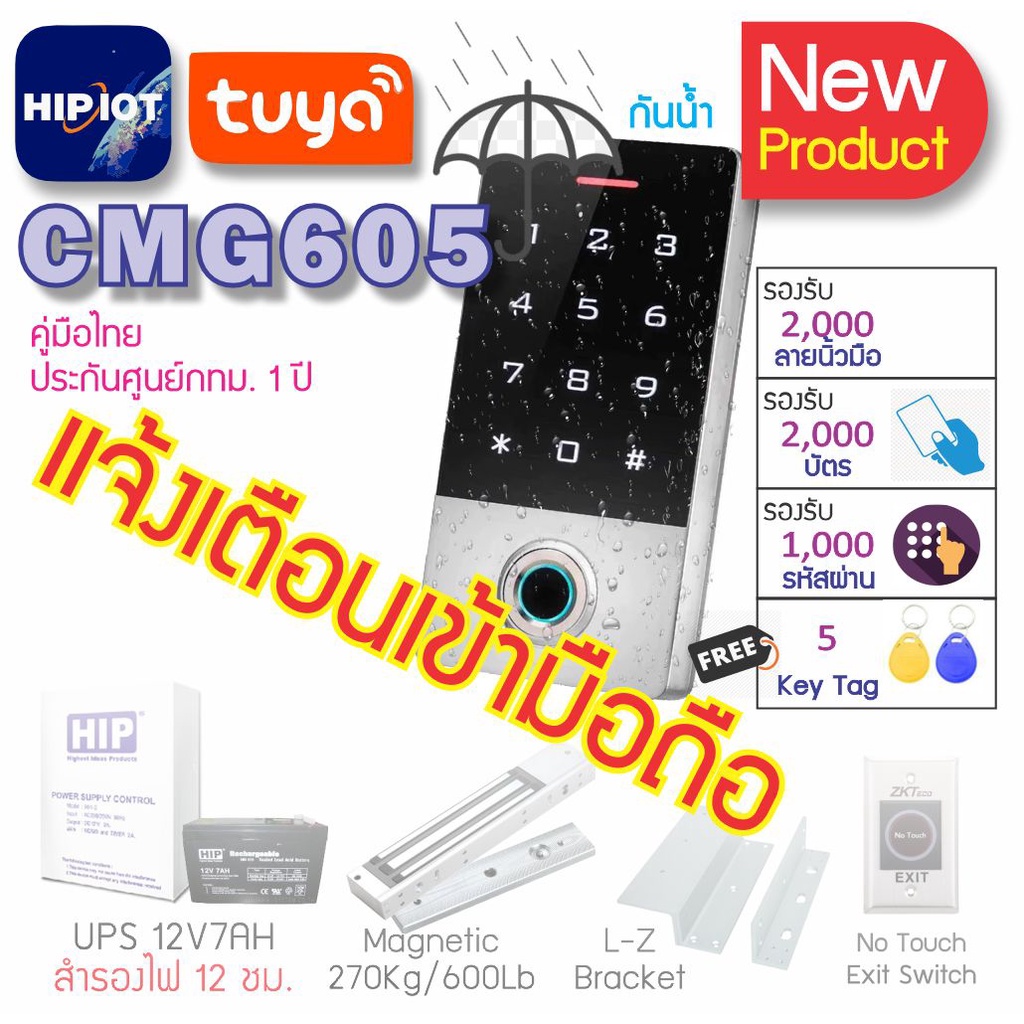 HIP CMG605F-WiFi TF9-BlueTooth สแกนนิ้ว/ทาบบัตรกันน้ำ สั่งเปิดประตูผ่าน App HIP-IOT รองรับทั้ง ...