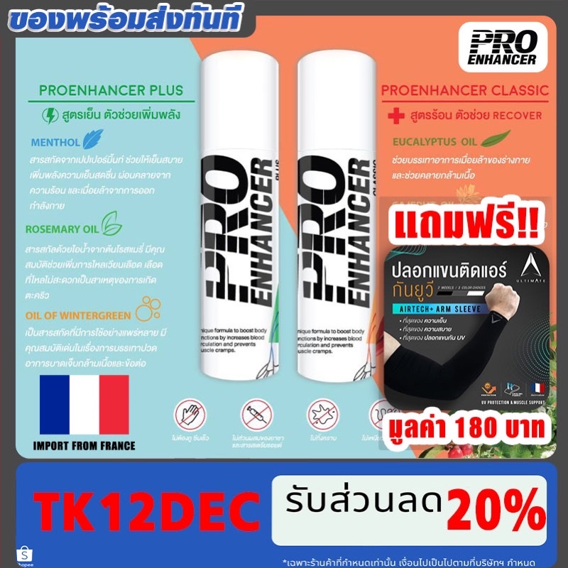 สเปรย์ Pro Enhancer Plus สูตรร้อน เย็น สำหรับ วิ่ง ปั่นจักรยาน กีฬา แถม ...
