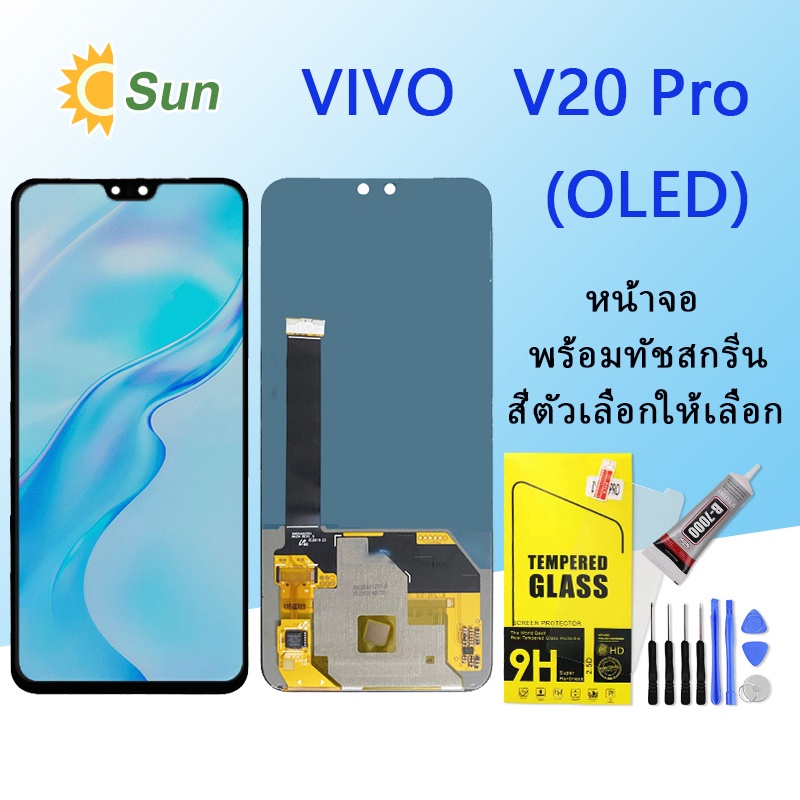 หน้าจอ Lcd Vivo V20 Pro จอชุด จอพร้อมทัชสกรีน จอ+ทัช Lcd Display อะไหล่ ...