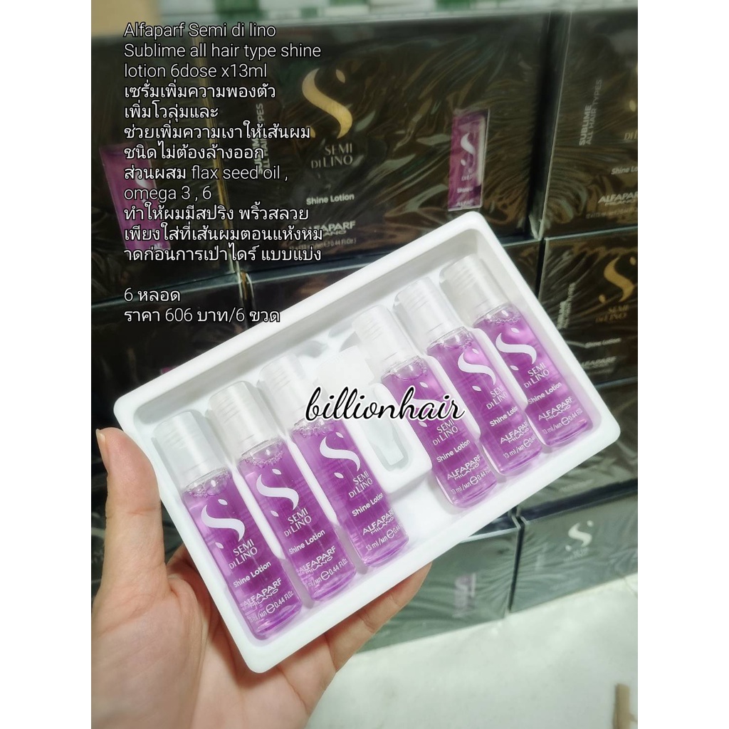 Alfaparf Semi di lino Sublime all hair type shine lotion 12dose x13ml ...