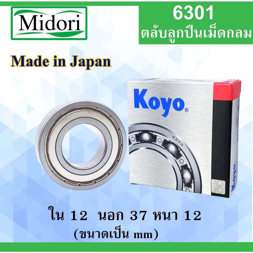 ตลับลูกปืน 6301 NTN NSK KOYO ฝาเหล็ก 2 ข้าง ขนาด ใน 12 นอก 37 หนา 12 มม. ( BALL BEARINGS ...