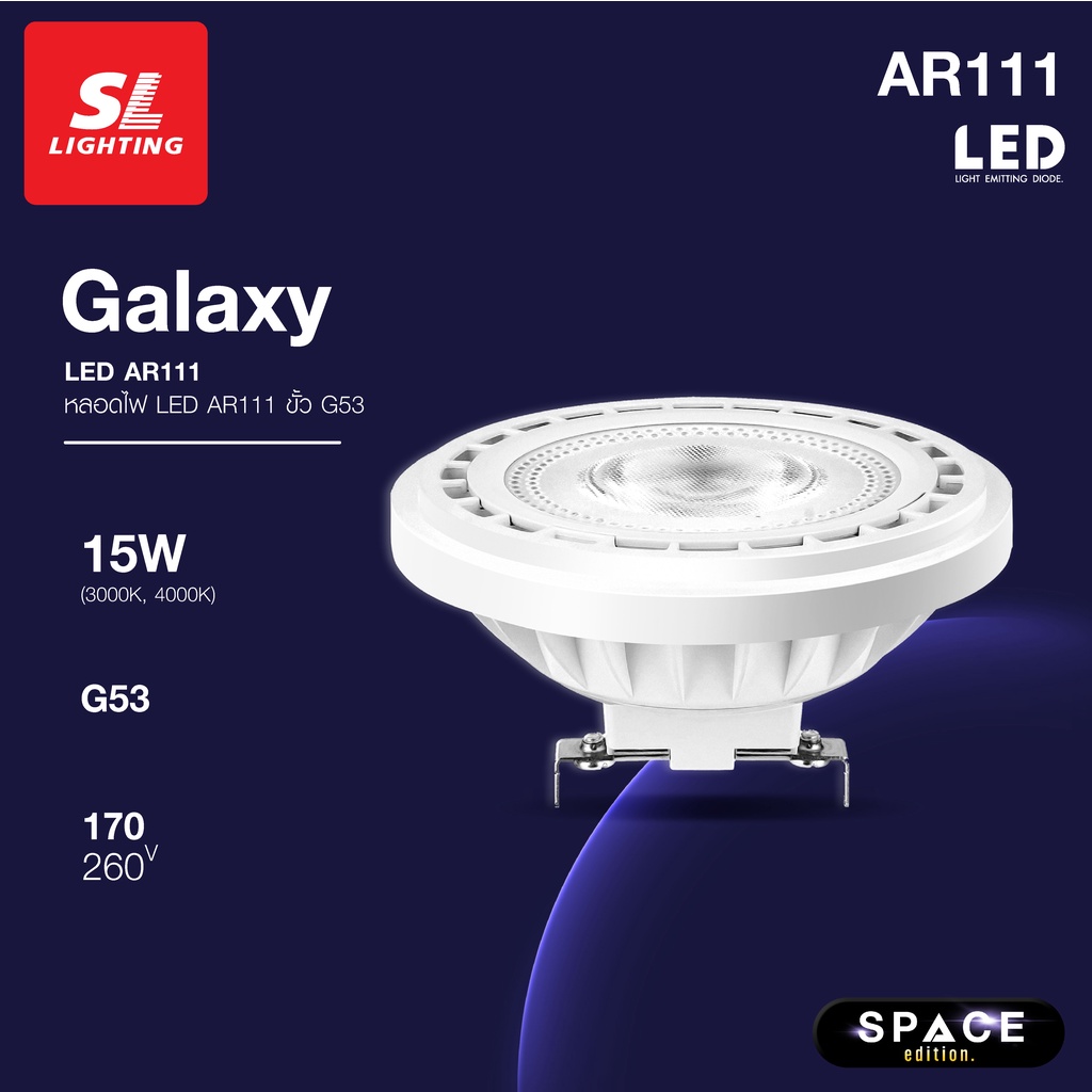 SL LIGHTING | LED GALAXY AR111 15W ขั้วหลอด G53 มี 2 แสงให้เลือก 3000K ...