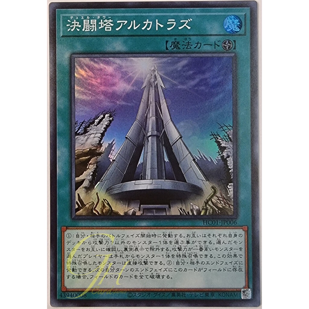 การ์ดยูกิ Yugioh [HC01-JP006] Duel Tower Alcatraz (Super Rare) การ์ดแท้ภาษาญี่ปุ่น | Shopee Thailand