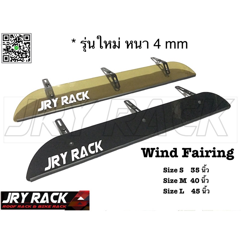 แฟริ่งบังลม JRY Rack (ช่วยลดเสียงลมเวลาขับ) รุ่นใหม่หนา 4 mm (แจ้งรุ่นรถ สอบถามขนาดก่อนกดสั่ง ...