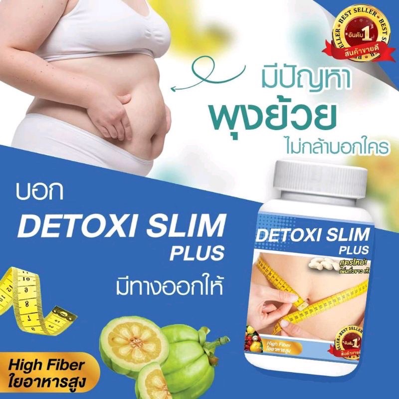 Detoxi Slim (ดีท็อกซี่ สลิม Detoxi Slim ) ดีท็อกซี่ สลิม Detoxi Slim ...